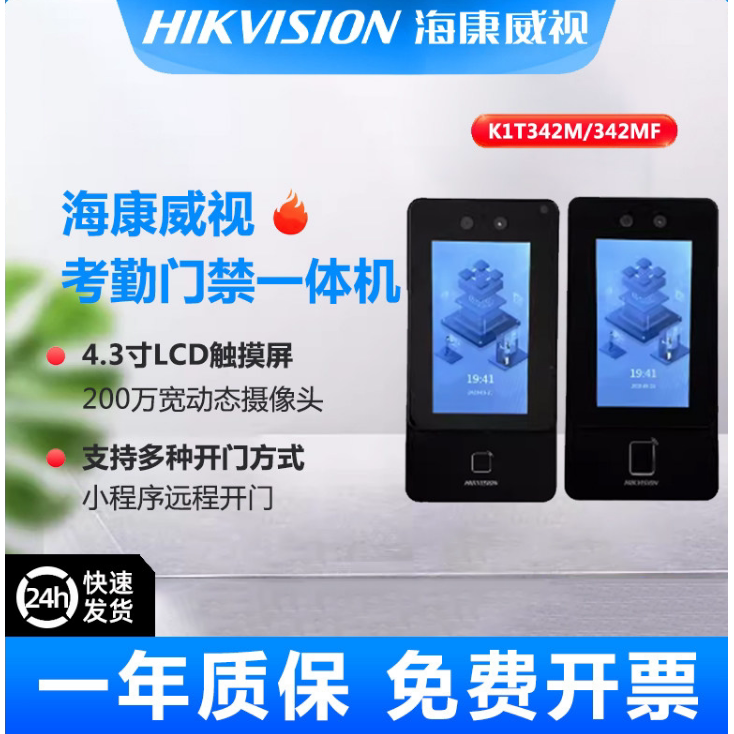 海康威视DS-K1T342M人脸识别门禁一体机DS-K1T342MW指纹人脸考勤