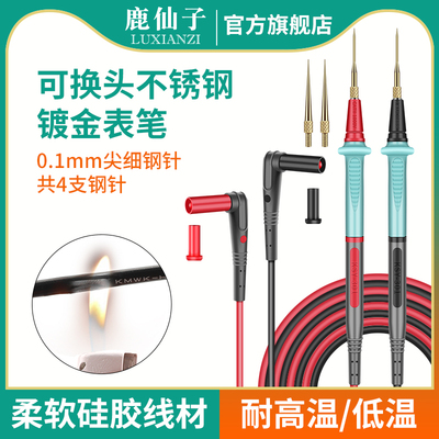 福禄克万用表表笔探针通用硅胶线特尖头万能表不锈钢配件钢针表针