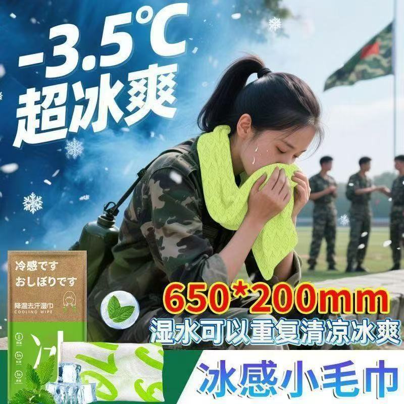 超长清凉降温湿巾冰巾无添加止汗便携小包装夏季军训运动降温神器