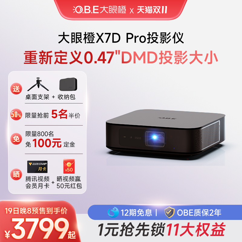 【0.47DMD轻薄旗舰】OBE大眼橙X7DPro投影仪家用轻薄便携家庭影院手机投屏游戏投影机客厅卧室投墙超高清_虎窝淘