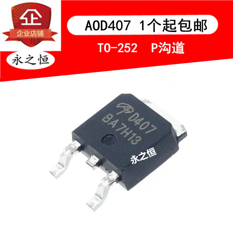 全新 AOD407 D407 贴片 TO-252 MOS场效应管 P沟道 -60V -12A_虎窝淘