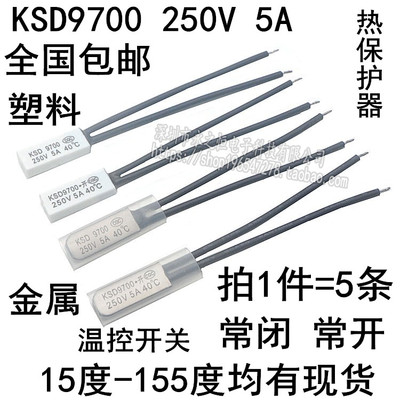 KSD9700温控开关热保护控制器