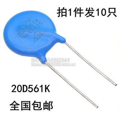 压敏电阻 20D561K 20D-561K 压敏电阻 560V ZOV 1件=10只 包邮
