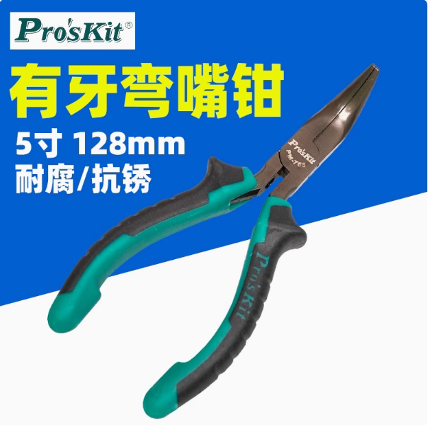 台湾宝工 PM-755 5寸双色迷你有牙弯嘴钳 弯尖嘴钳子弯口钳正品