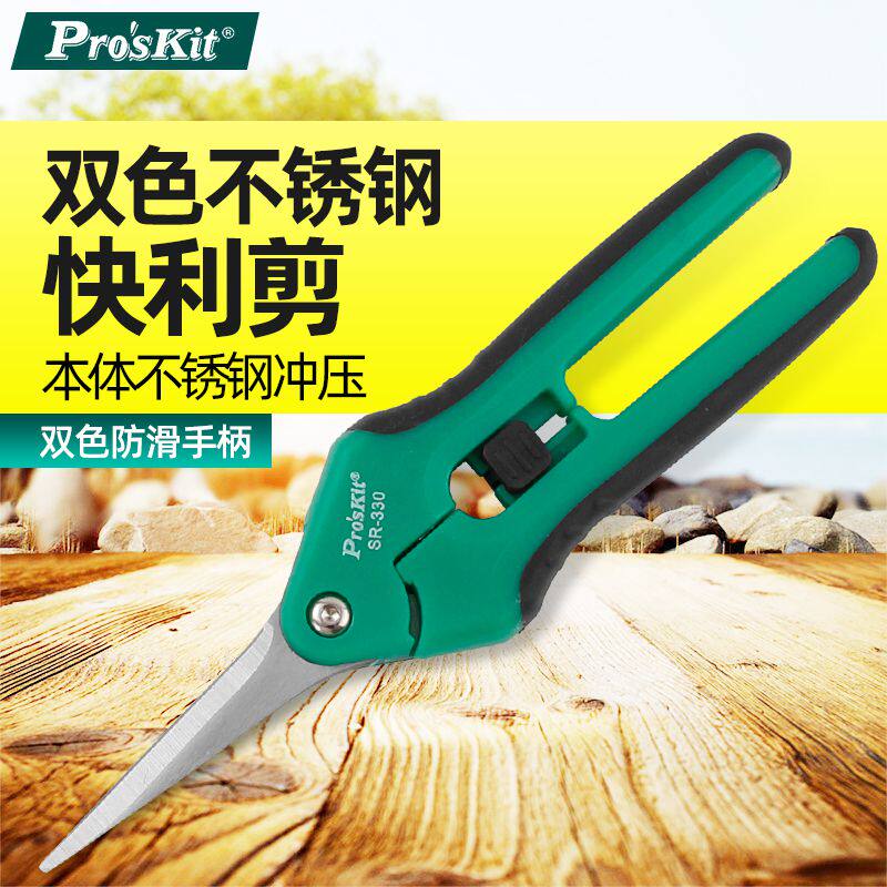 宝工电工剪刀电子线槽剪8寸铁皮园艺果枝树不锈钢厨房剪刀SR-330