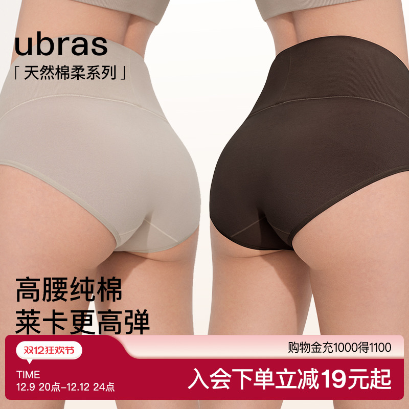 ubras纯棉高腰内裤女轻压收腹7A抗菌秋冬贴肤透气新款三角裤短裤 - 小编推荐 - WePost 全民代运 - 马来西亚中国淘宝代运与集运专家