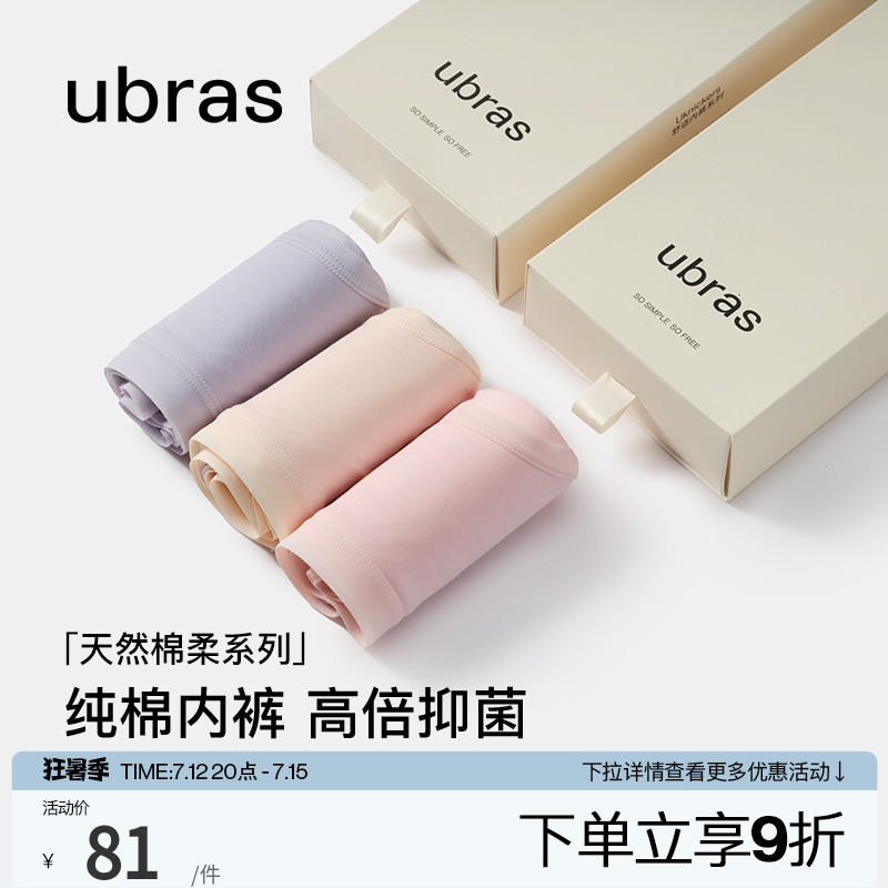 ubras薄款纯棉全棉内裤女抗菌夏季无痕舒适透气中腰三角短裤3条装_虎窝淘