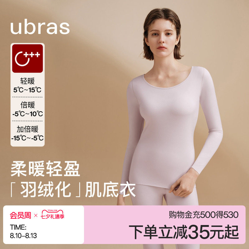 ubras羽绒化女士保暖内衣亲肤肌底秋衣裤发热抗菌抗静电保暖套装