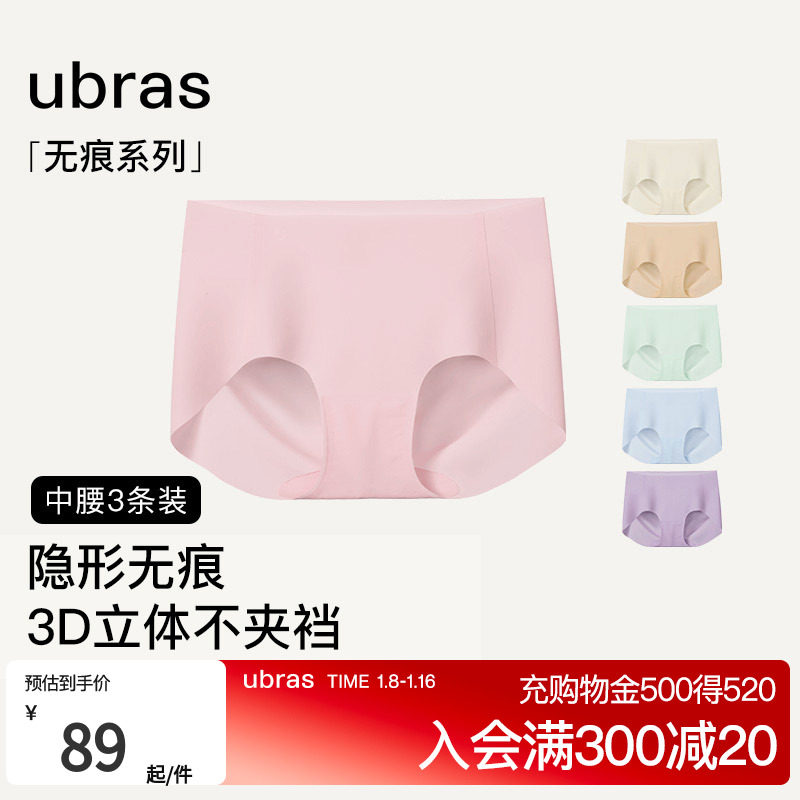 ubras无尺码无痕抗菌内裤女中腰纯棉裆高弹隐形性感三角短裤3条_虎窝淘