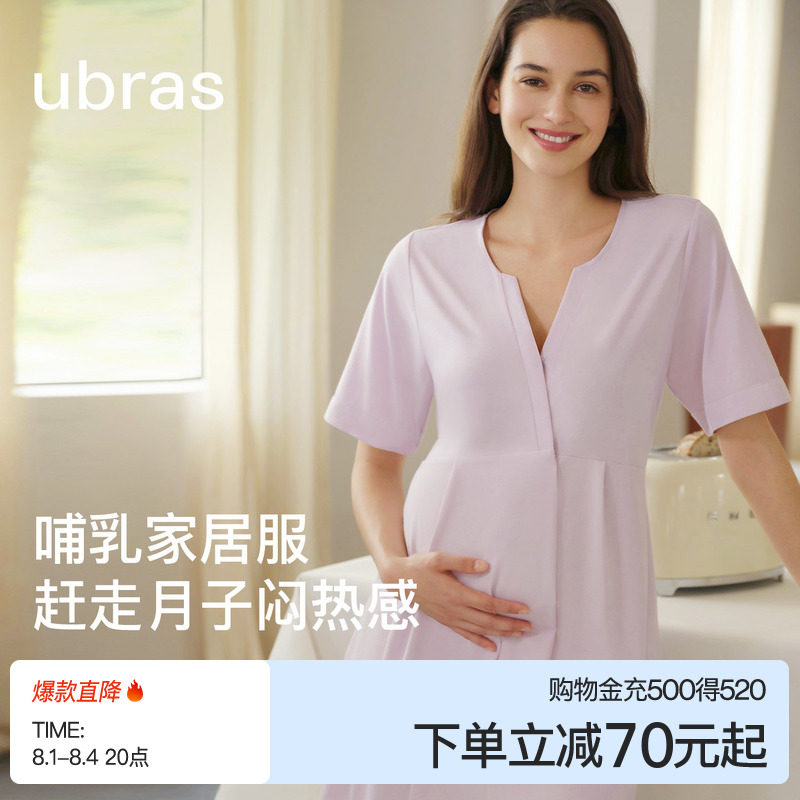 ubras孕产妇家居服|孕妇睡衣套装孕期产后哺乳睡衣月子服女