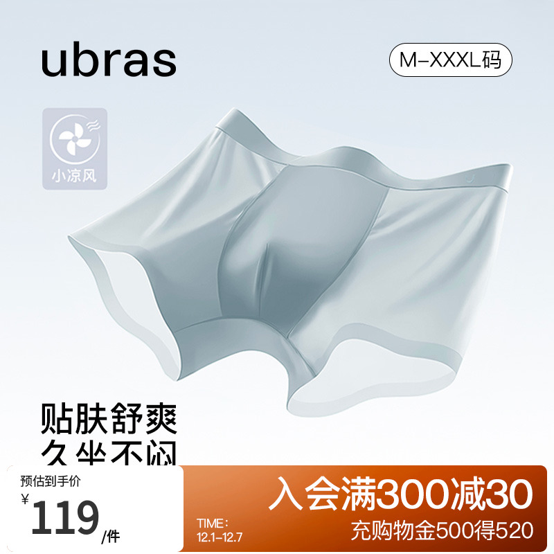ubras冰丝男士内裤薄款透气速干丝滑纯棉抗菌裆男生四角短裤3条装_虎窝淘