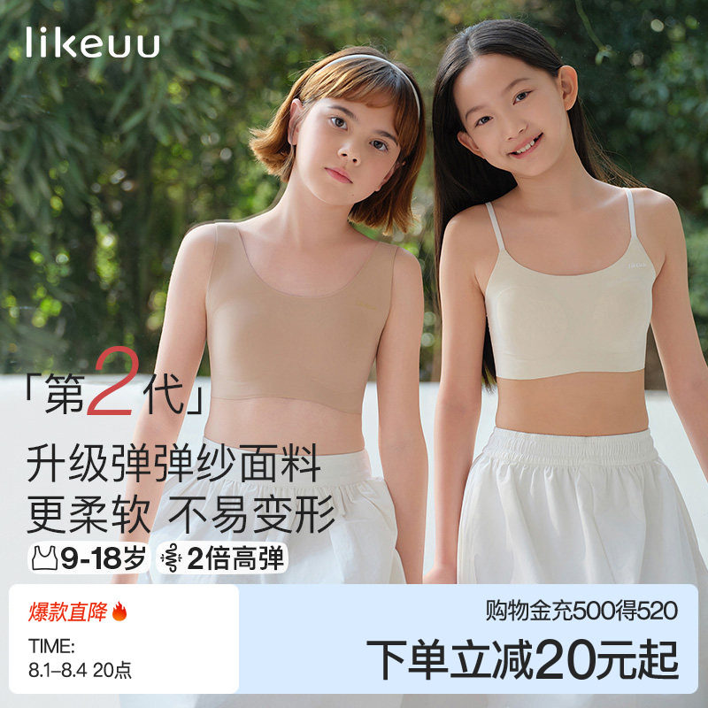 ubras旗下likeuu儿童发育期内衣小学初高中少女大童无痕背心文胸
