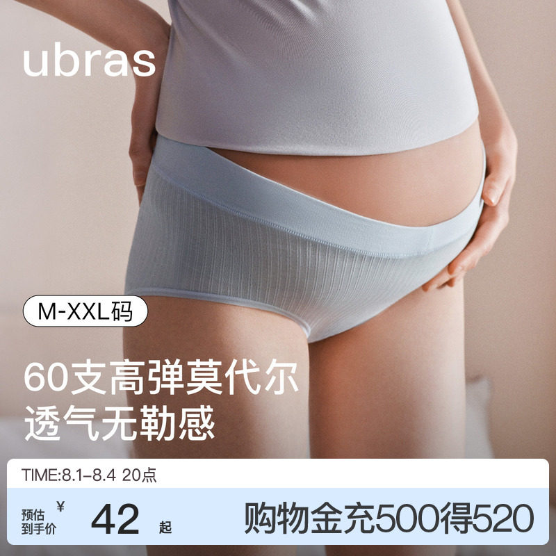 ubras孕妇内裤女莫代尔低高腰无痕孕期专用纯棉底裆托腹三角短裤