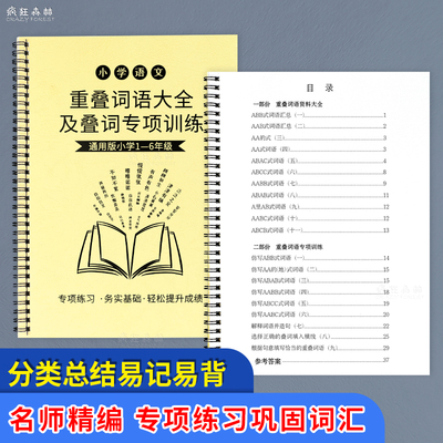 小学叠词量词大全专项训练