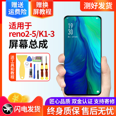 适用OReno屏幕总成r526