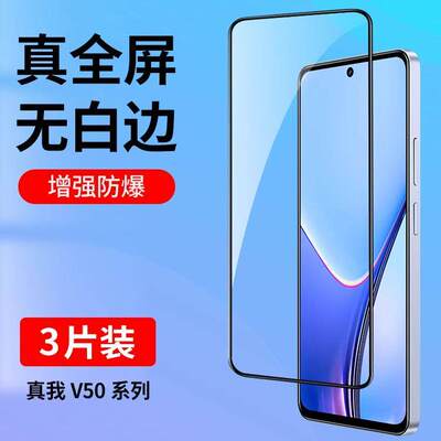 适用realmeV50钢化膜s全
