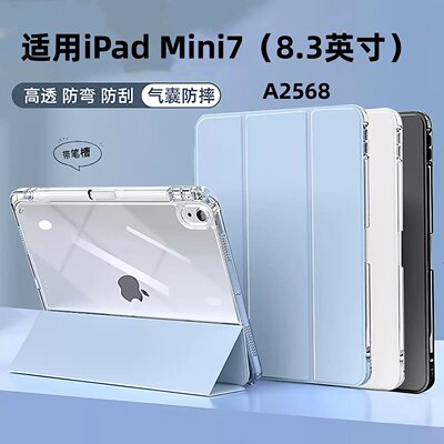 适用苹果iPadMini7平板