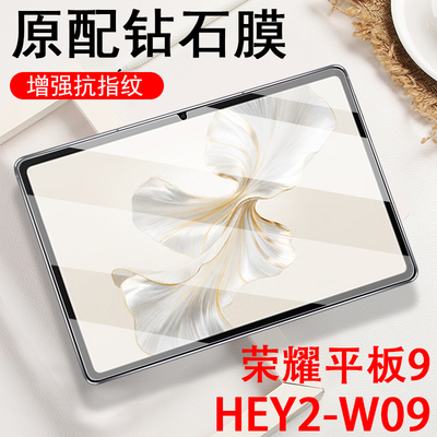 适用荣耀平板9钢化膜华为