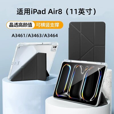 适用2026新款iPadAir8平