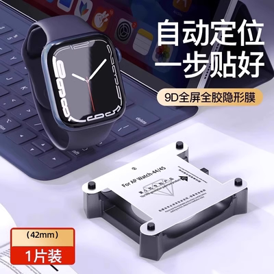 适用iwatch保护膜s9apple