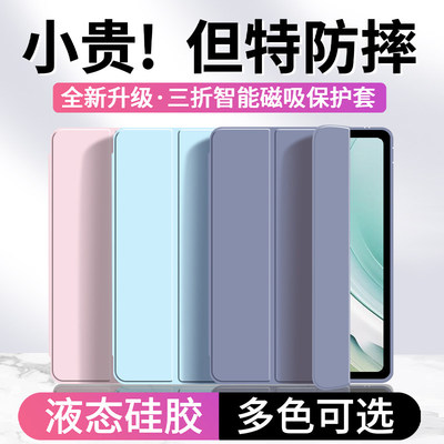 适用华为MatePadPro保护
