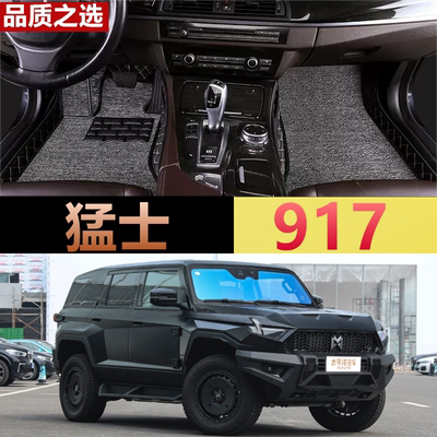 2023款猛士917原车纹路环保材质专车专用定制全包围汽车脚垫地垫