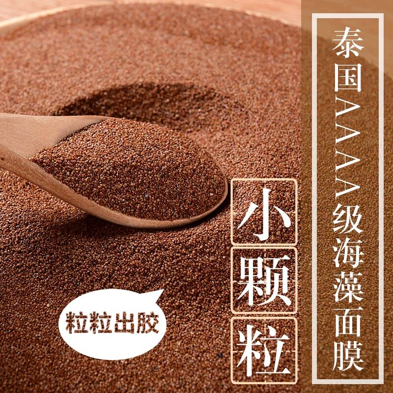 海藻面膜半亩美容院专用官方深层补水旗舰小颗粒店铺花田正品胶原