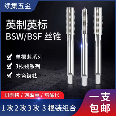 加长英制BSW直槽螺旋BSF机用丝锥