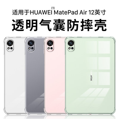 适用华为matepadair保护