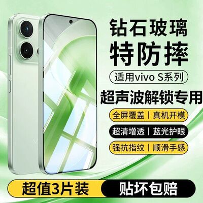 适用vivoS60钢化膜元气版
