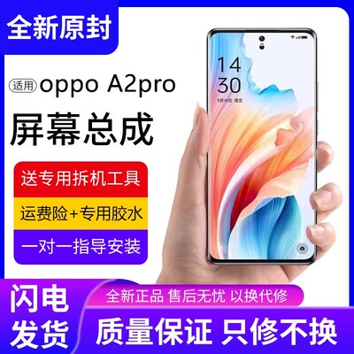 适用于oa2pro屏幕总成原