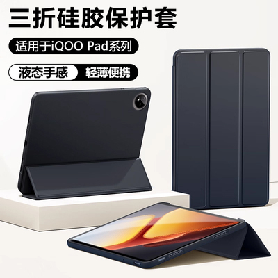 适用于仙阁里iqoo pad5保护壳爱酷pad5pro平板保护套iq00pad2液态硅胶icoopad2Pro软壳Air磁吸三折全包防摔