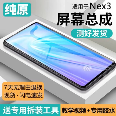 适用于vivonex3屏幕总成
