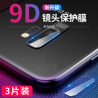 适用三星s9镜头膜钢化膜