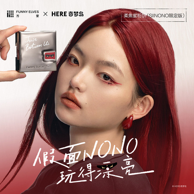 funnyelves方里柔焦蜜粉饼2.0SIINONO联名款控油定补妆雾面散粉