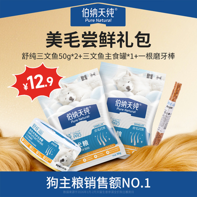 伯纳天纯舒纯狗粮主食罐组合