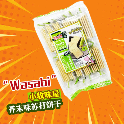 香港小牧味屋芥末味苏打饼新奇零食小包装千岛沙拉酱下午茶旅游