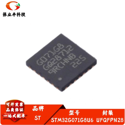 全新进口 STM32G071G8U6 UFQFPN28 ARM CortexM0 32位微控制器MCU