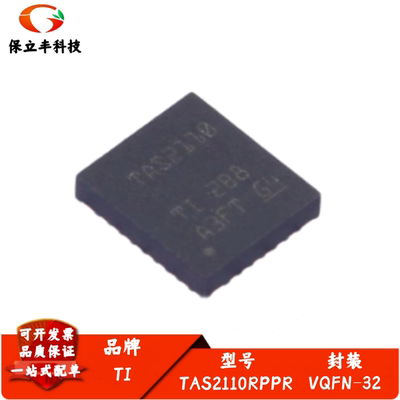TAS2110RPPR 丝印TAS2110 封装VQFN32 音频放大器芯片 全新进口