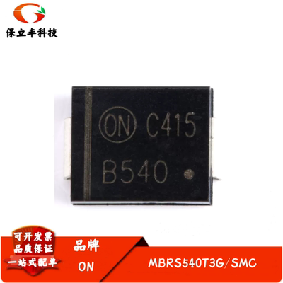 MBRS540T3G SMC 丝印B540 40V 5A 500mV 肖特基二极管 全新进口