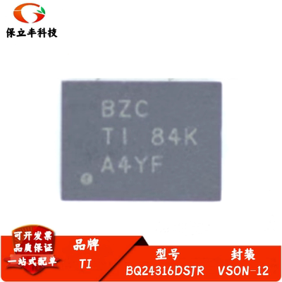 全新进口 BQ24316DSJR 丝印BZC 充电器前端保护IC芯片 封装VSON12