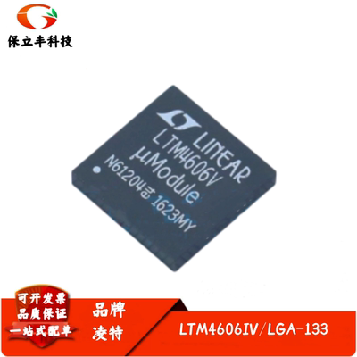 全新进口 LTM4606IV 丝印LTM4606V DC/DC μModule 稳压器 LGA133