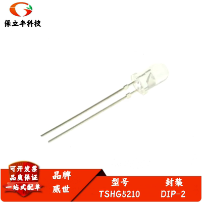 TSHG5210 红外发光二极管 5mm 波长850nm 红外发射管 角度±10°