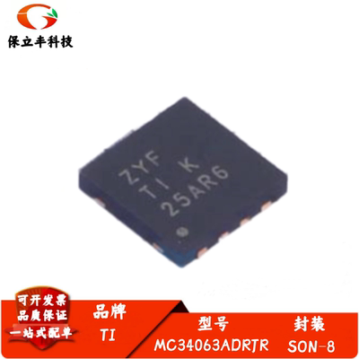 全新进口 MC34063ADRJR 丝印ZYF 升压/降压反相开关稳压器 SON-8