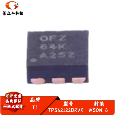 全新进口 TPS62122DRVR WSON-6 丝印 OFZ 0FZ 开关稳压器芯片
