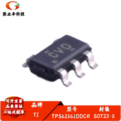 TPS62561DDCR 丝印CVO 同步降压转换器芯片 封装SOT23-5 全新原装