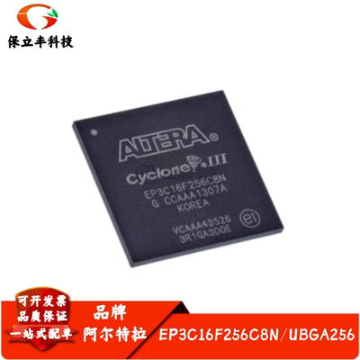 全新进口 EP3C16F256C8N 可编程逻辑器件CPLD/FPGA 封装UBGA-256