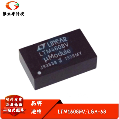 全新进口 LTM4608EV 丝印LTM4608V DC-DC电源芯片 封装LGA68