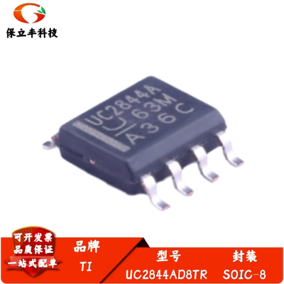 全新进口 UC2844AD8TR 丝印UC2844A 电流模式 PWM 控制器 SOIC-8