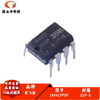 全新进口 IR4427PBF IR4427 直插DIP-8芯片 ic集成电路